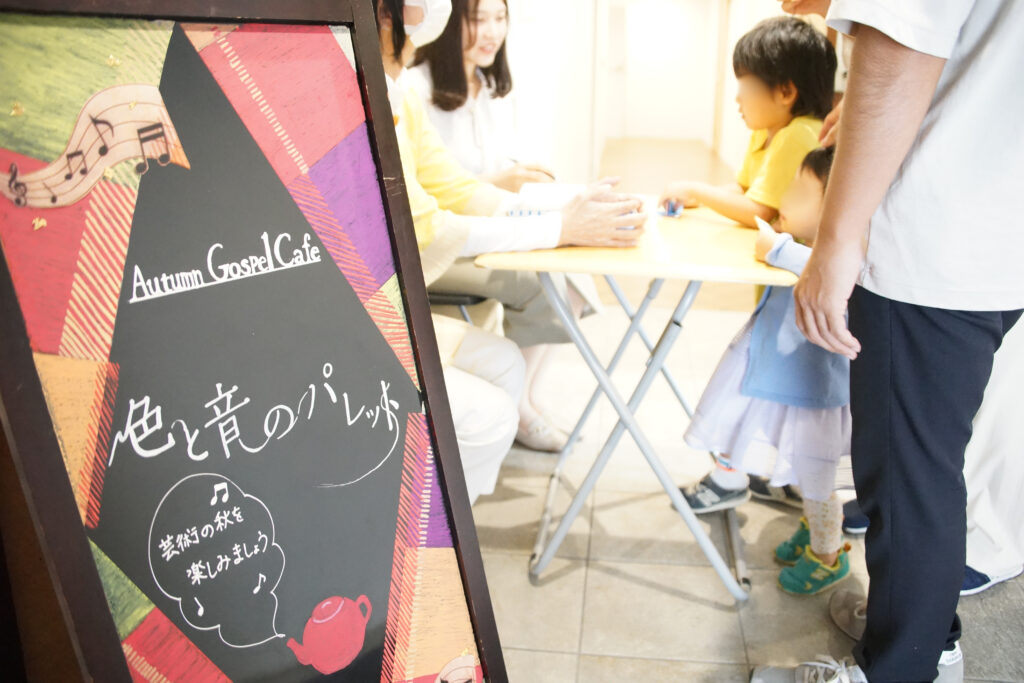 10月19日（日）Autumn Gospel Cafeを開催しました！ | 主の栄光教会キリスト教福音宣教会（Christian Gospel ...